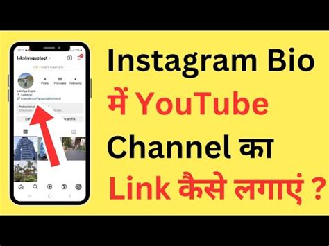 Instagram Bio Me Youtube Channel Ka Link Kaise Dale How To Put