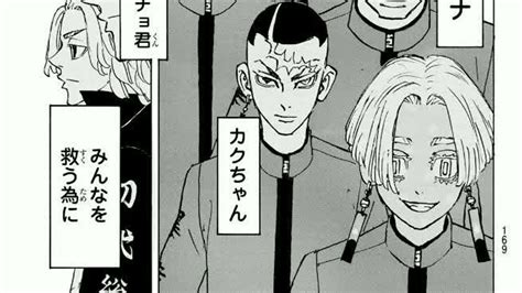 東京卍リベンジャーズ 277話 日本語 HD1080 TOKYO卍REVENGERS Chapter 277 MAG MOE