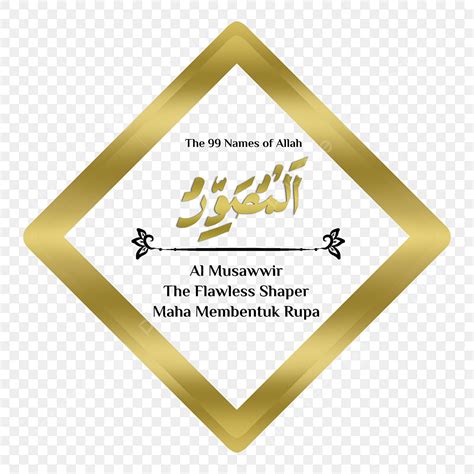 Al PNG Transparent Al Musawwir Lettering The Flawless Shaper 99 Name