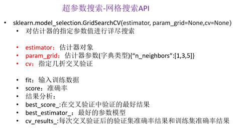 python scikit learn，交叉验证，网格搜索，gridsearchcv，自动调参调优 knn交叉验证 gridsearch python csdn博客