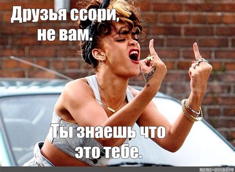 Сomics meme Друзья ссори не вам Ты знаешь что это тебе Comics