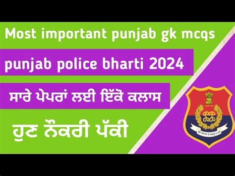 Punjab History Mcqs In Punjabi Punjab Gk Topic Wise Top Mcqs