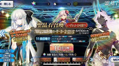 My Lucky Fgo Jp Th Anniversary Gssr Roll Youtube