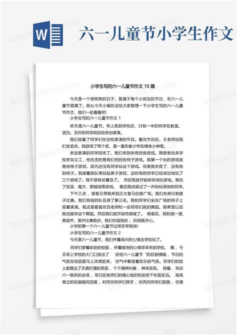 小学生写的六一儿童节作文10篇Word模板下载 编号qkpkjkmg 熊猫办公