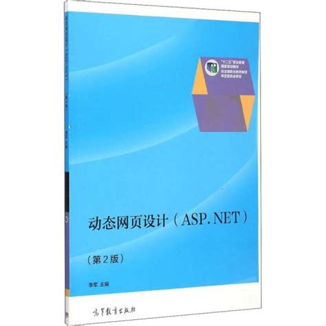 动态网页设计 asp （第2版） 百度百科