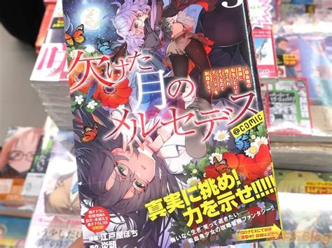 画像 欠けた月のメルセデス吸血鬼の貴族に転生したけど捨てられそうなのでダンジョンを制覇するCOMIC3巻 オビ謳い文句