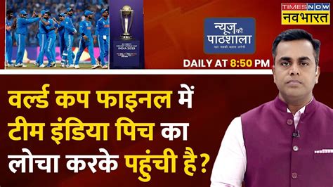 Live News Ki Pathshala Sushant Sinha भरत क फइनल म दख बरए