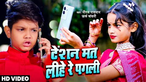 Video Ft Niraj Paswan Uraf Chandani Raj