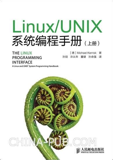 技术书籍 linux unix系统编程手册 一些笔记 知乎