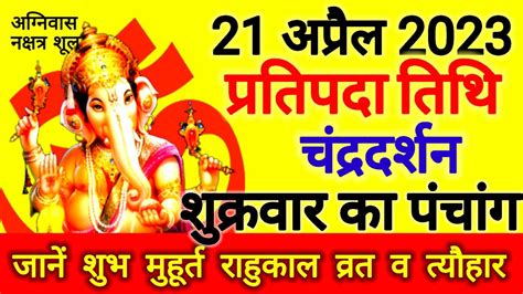 Aaj Ka Panchang April Aaj Ka Shubh Muhurt April