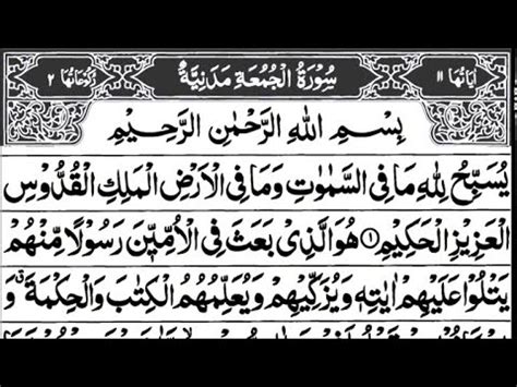 Surah Jumah Full II By Ali Sultan With Arabic Text HD