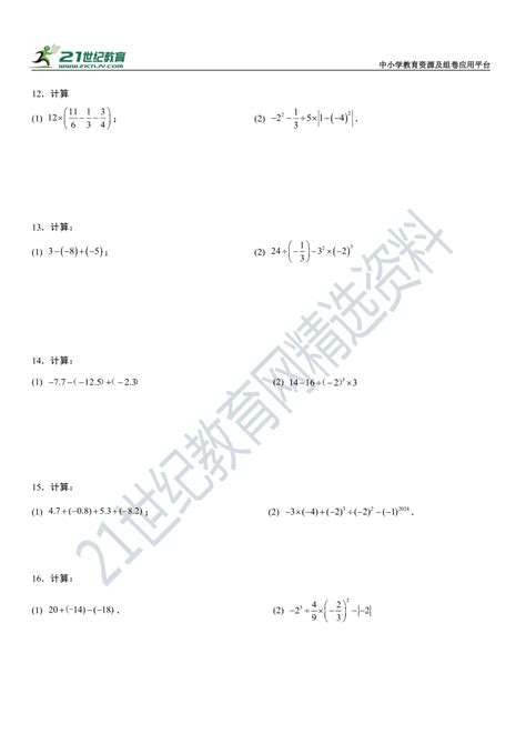 浙教版七年级上册 2 6 有理数混合运算 100题 巩固练习 含解析 21世纪教育网