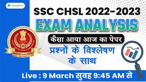 SSC CHSL EXAM ANALYSIS 2023 9 March Shift 1 I CHSL Complete Paper