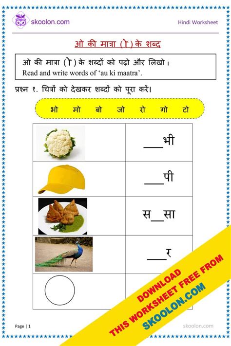 O Ki Matra Wale Shabd Skoolon