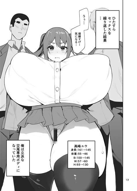 コミック ドスケベオナホボディ病になった俺が友人の性奴隷になるお話 眠りのあひーん