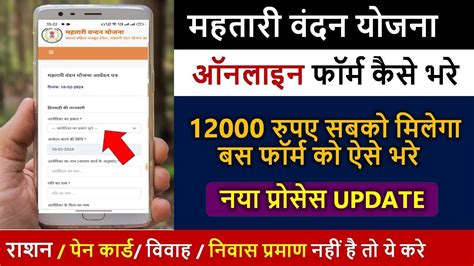 Mahtari Vandana Yojna Form Kaise Bhare Online Mahtari Vandana Yojana