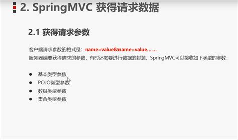 springmvc 3 请求获取参数 长情c 博客园