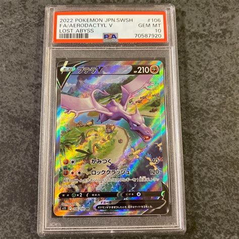 Pokemon Card PSA10 Aerodactyl V SR SA 106 100 S11 Ubuy India