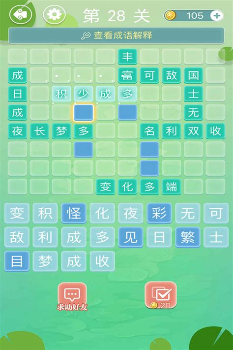 成语接龙下载2021安卓最新版 手机官方版免费安装下载 豌豆荚