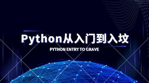 python 基础 简介 知乎