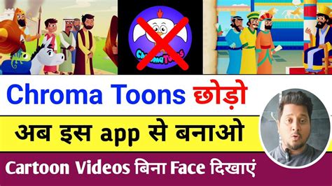Chroma Toons App Cartoon How To Make Cartoon