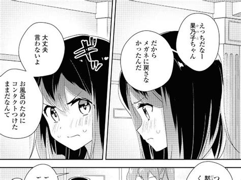 せいら on Twitter 果乃子がどんだけ辛い目にあってもでもこいつ陽芽の裸ガン見するためにコンタクトつけたまま風呂入ったんだよな