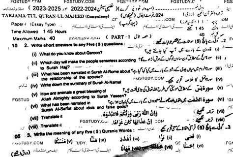 9th Class Tarjama Tul Quran Ul Majeed Past Paper 2024 Lahore Board