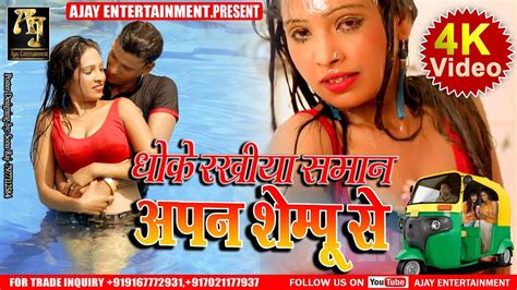 2018 SUPERHIT VIDEO SONG धक रखय समन अपन शमप स Singer Anil