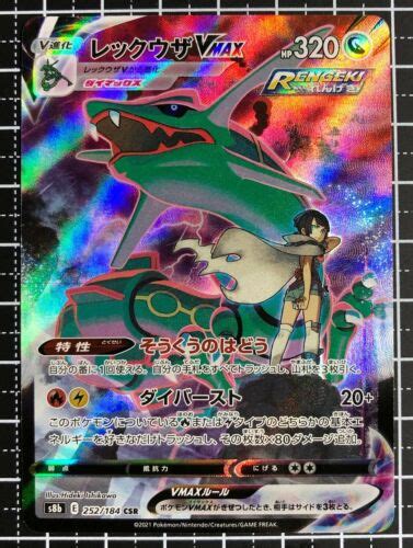 Pokemon Card Rayquaza V MAX CSR S8b 252 184 Holo Rare VMAX Climax