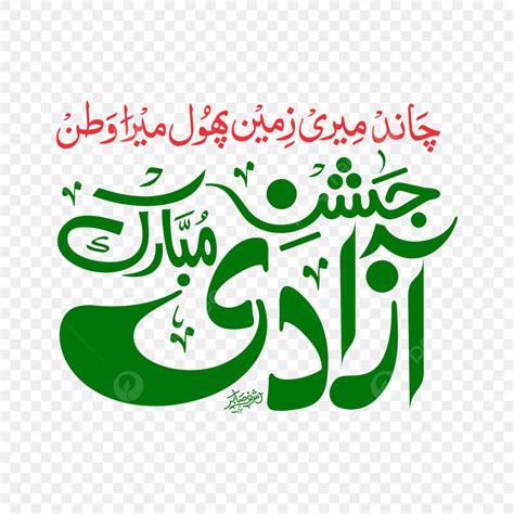 Eid Mubarak Calligraphy Vector Design Images Chand Meri Zamee Jashan