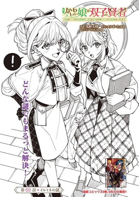 僕のかわいい娘は双子の賢者 特技がデバフの底辺黒魔導士育てた双子の娘がSランクの大賢者になってしまう 69話