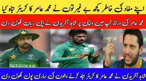 Shahid Afridi Big Speak Muhammad Amir Favour Muhammed Amir Come Back To
