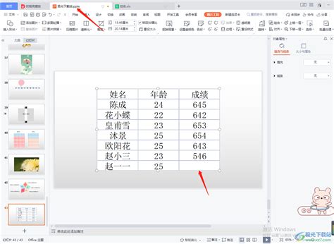 WPS中怎么将Excel表格同步在PPT粘贴选项 WPS中将Excel表格同步在PPT粘贴选项的方法 极光下载站