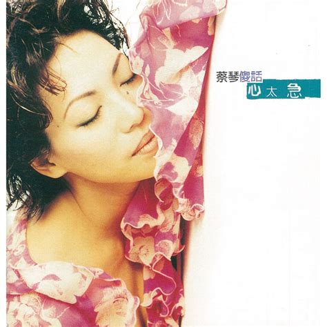 傻话 蔡琴的专辑 Apple Music