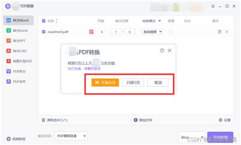 基于pdf2docx模块python实现批量将pdf转word文档（安装 完整代码教程） csdn博客
