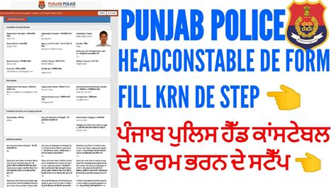 How To Fill Up Punjab Police Head Constable Form 2022 Punjab Police