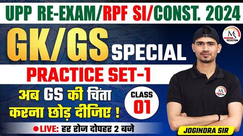 UP Police Constable Re Exam 2024 UPP GK GS Practice Set 1 By Jogindra