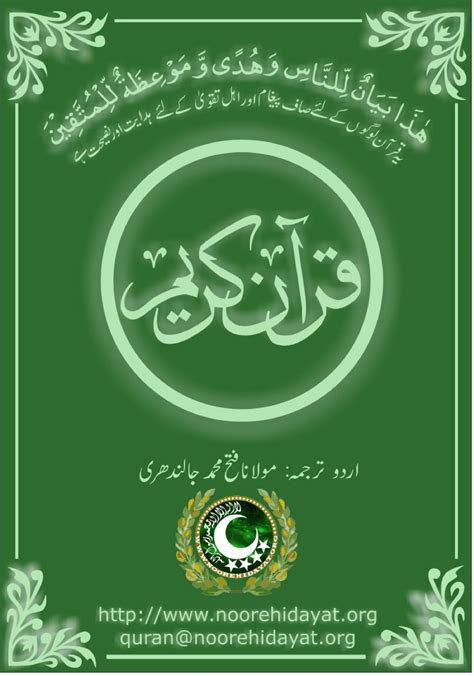 Complete Holy Quran With Urdu Translation Pdf DocDroid