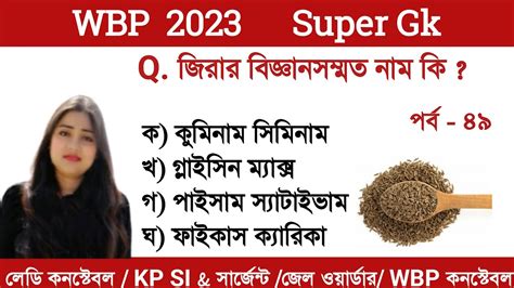 Wbp Kp Gk Practice Set Warder Wbp Constable Kp Si Exam