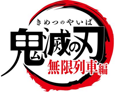 竈門禰豆子バースデーイラストを公開 最新情報 TVアニメ鬼滅の刃 無限列車編公式サイト