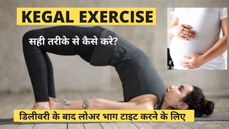 Kegels Exercises For Women