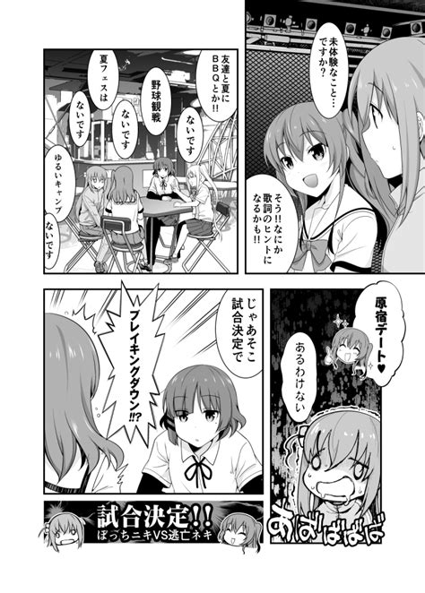 ぼキタが原宿デートする漫画③ ぼっちざろっく 犬威赤彦結束ロック 結サクの漫画