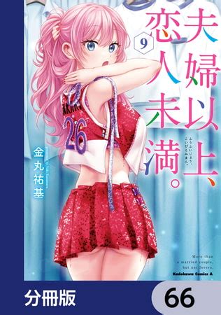 夫婦以上恋人未満についてまとめてみた アニメお楽しみnews