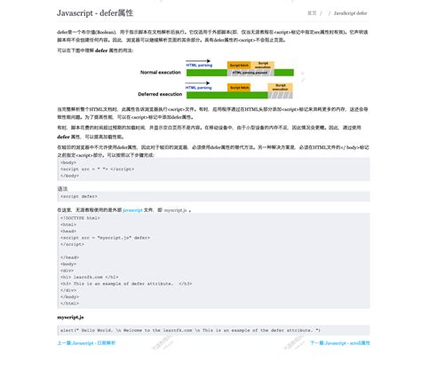 javascript defer属性进阶教程 javascript教程 无涯教程网