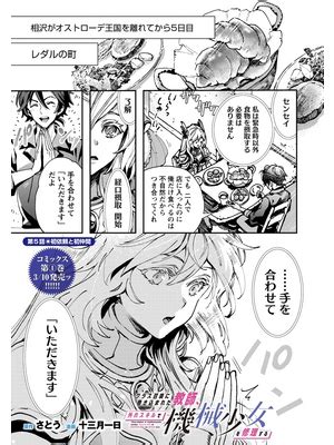 クラス召喚に巻き込まれた教師外れスキルで機械少女を修理する 05話前半