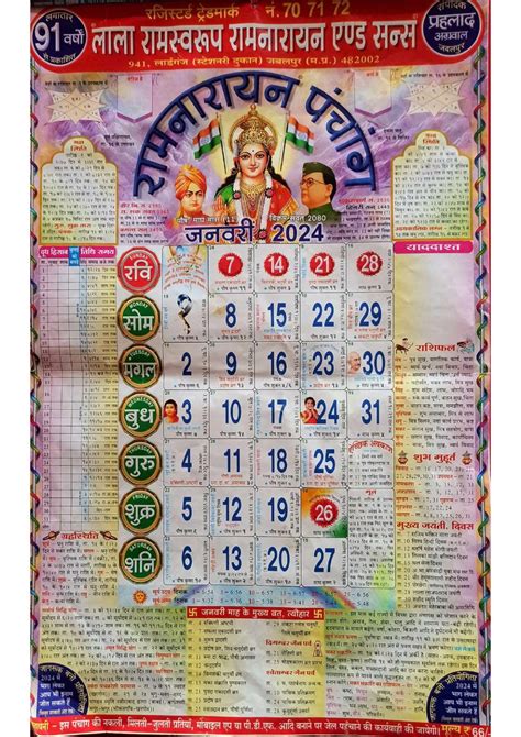 Lala Ramswaroop Calendar March Cyndy Doretta
