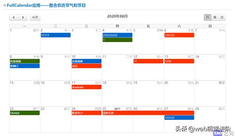 基于 vue 日历日程组件fullcalendar vue 艺宵网