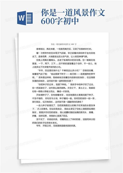你是一道亮丽的风景作文600字 初二写景作文 Word模板下载 编号lzkoxbze 熊猫办公