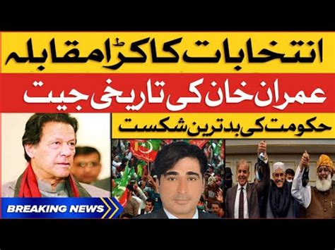 Historical Victory Of Pti Imran Khan Victory Of Pakistan Latest News