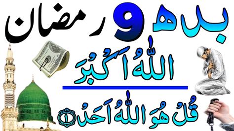 9 Ramzan Ka Powerfull Wazifa Surah Kausar Ka Khas Wazifa Jisse Perhte